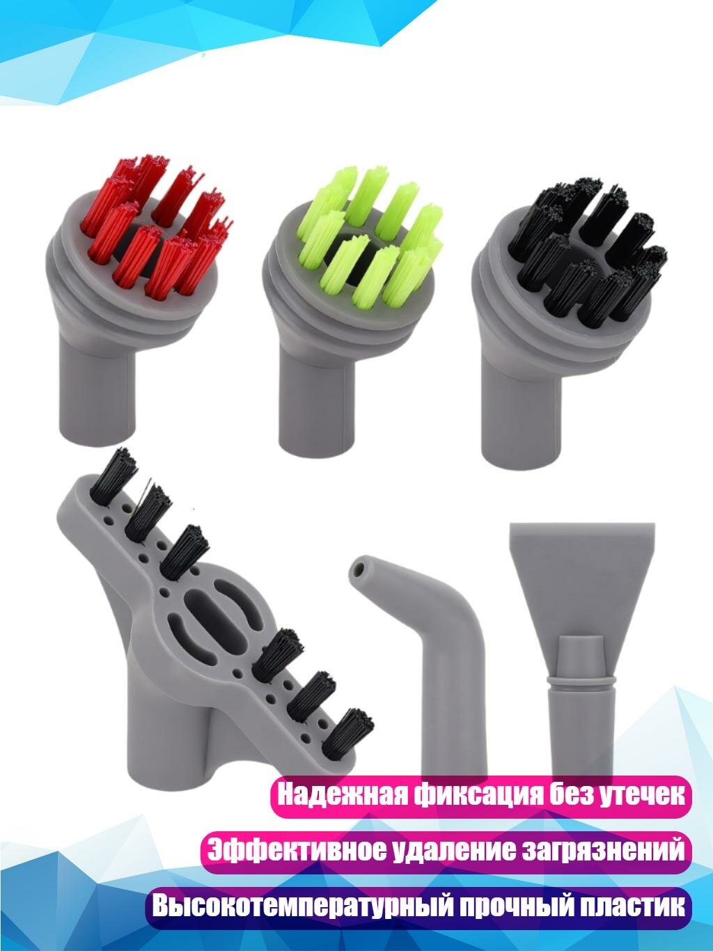 Набор насадок-щёток для парового швабры, набор из шести частей