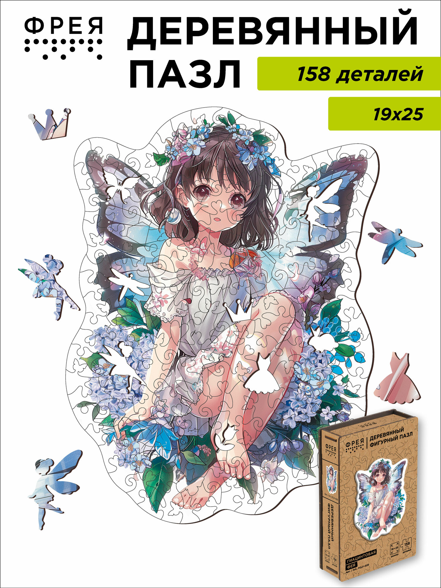 Пазл фигурный деревянный фрея PZLF-020 Гиацинтовая фея 157 элементов