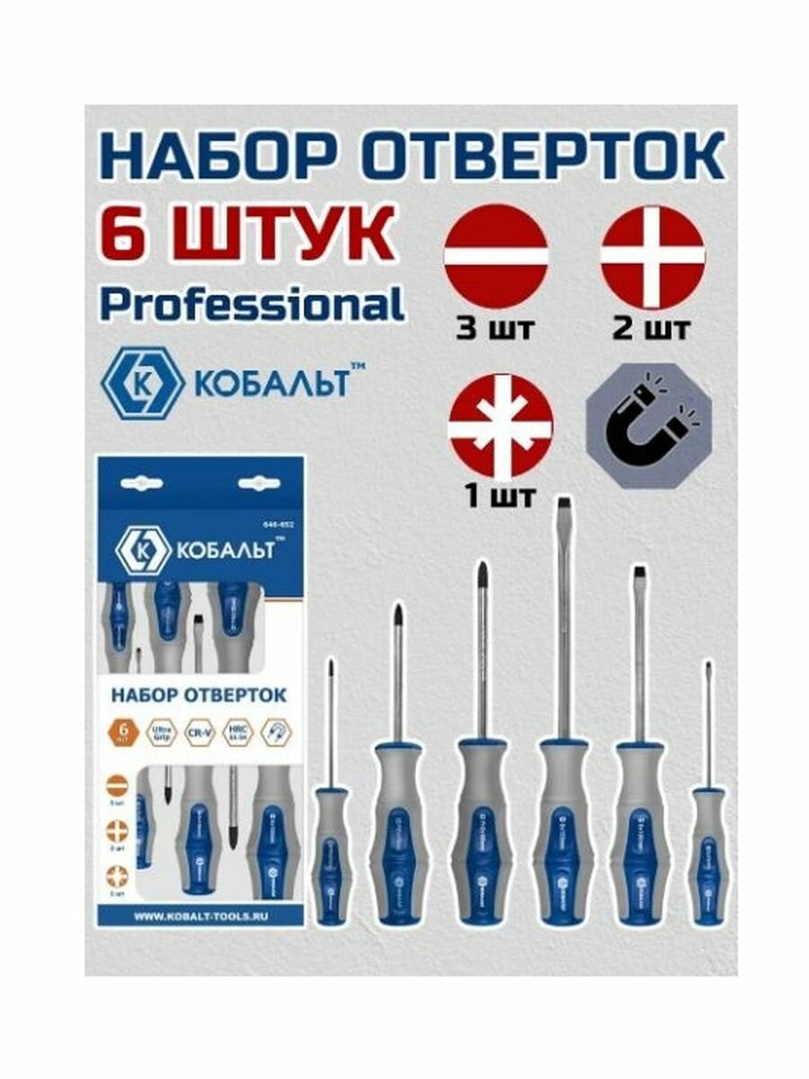 Набор отверток кобальт 646-652 Ultra Grip, CR-V, коробка (6шт)