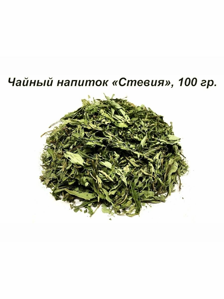 Чайный напиток Стевия, 100 гр
