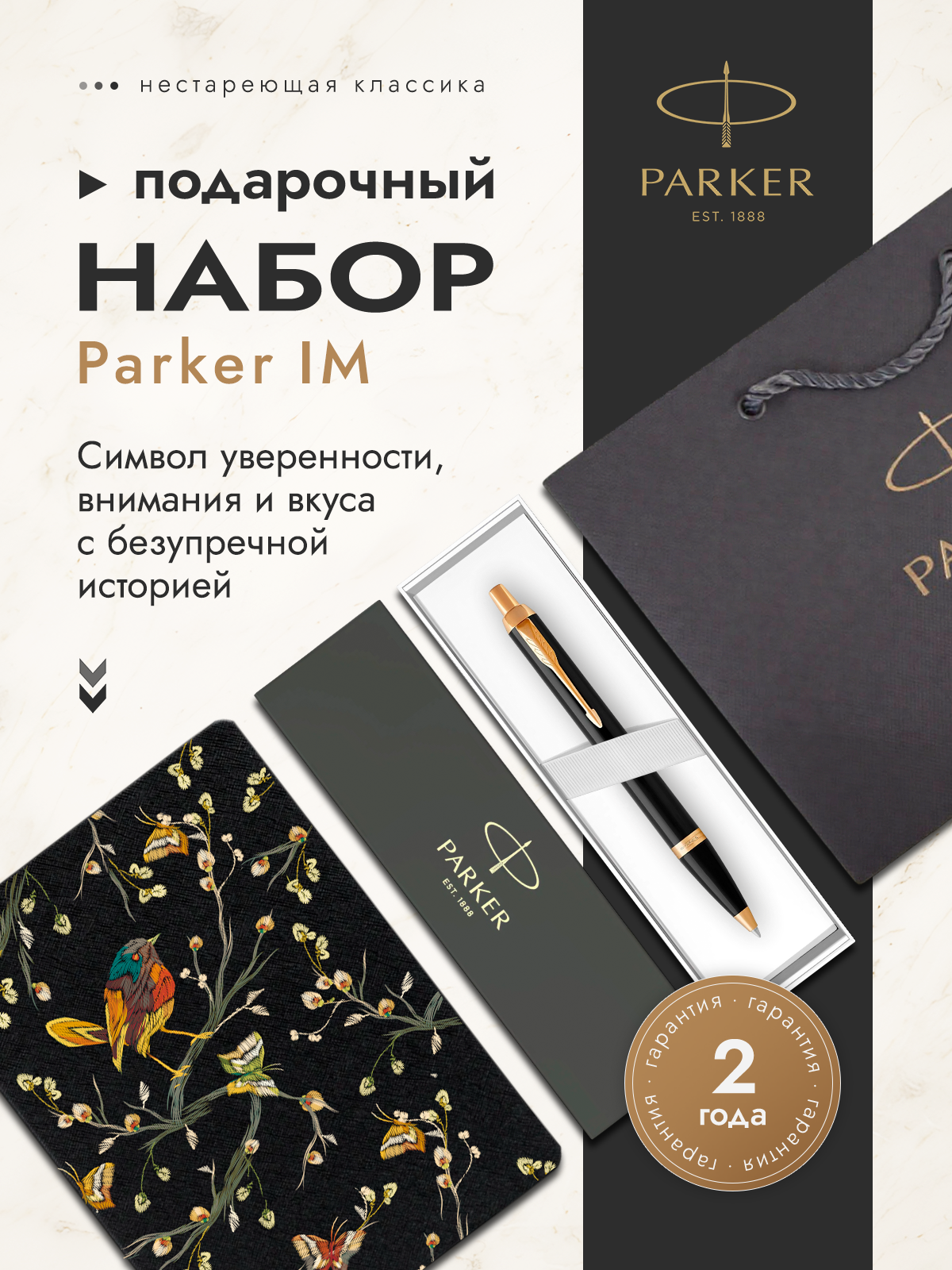 Подарочный набор: Шариковая ручка Parker IM Metal Black GT и ежедневник недатированный черный с дизайном 1931666