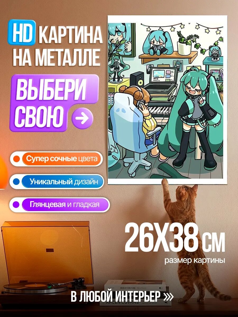 Картина на HD металле Мику и подруга