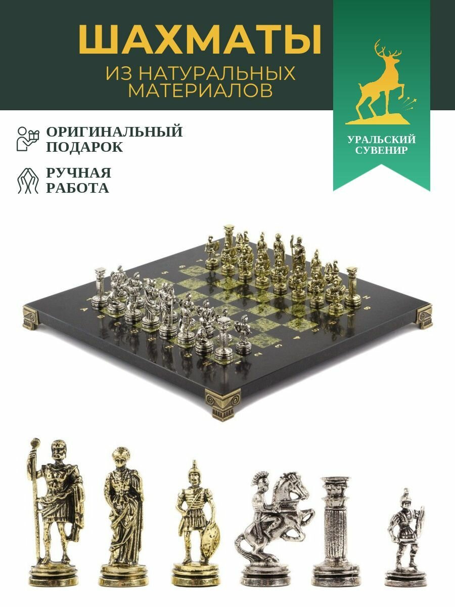Шахматы "Римские воины" 28х28 см из змеевика 120766