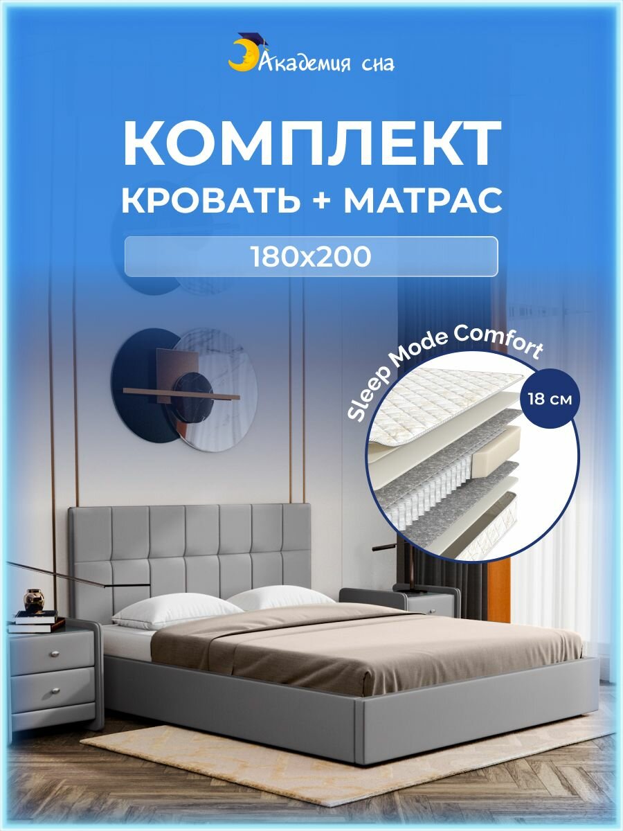 Кровать с матрасом 180x200 в комплекте, Greta GRAND с ортопедическим основанием, Микрофибра, Тк. Dumont 24