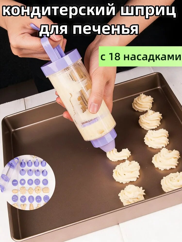 Шприц кондитерский, насадок: 18 шт