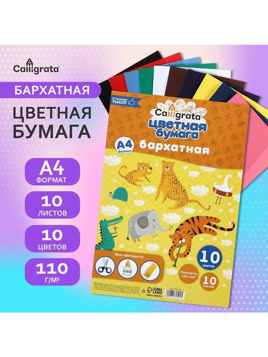 Набор бумаги бархатной А4, 10 листов