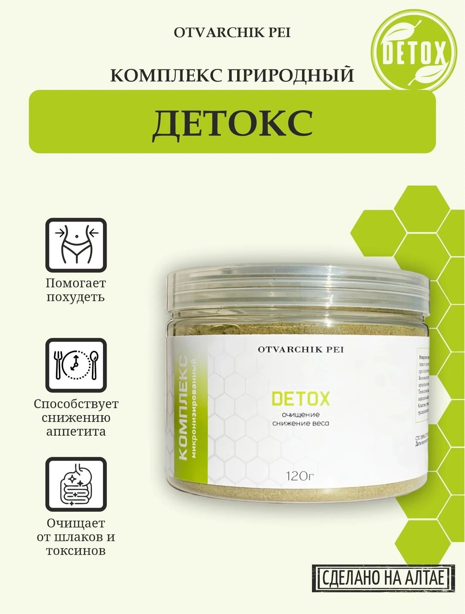 Комплекс "Детокс" Otvarchik Pei, травяной, для очищения организма, 120 г