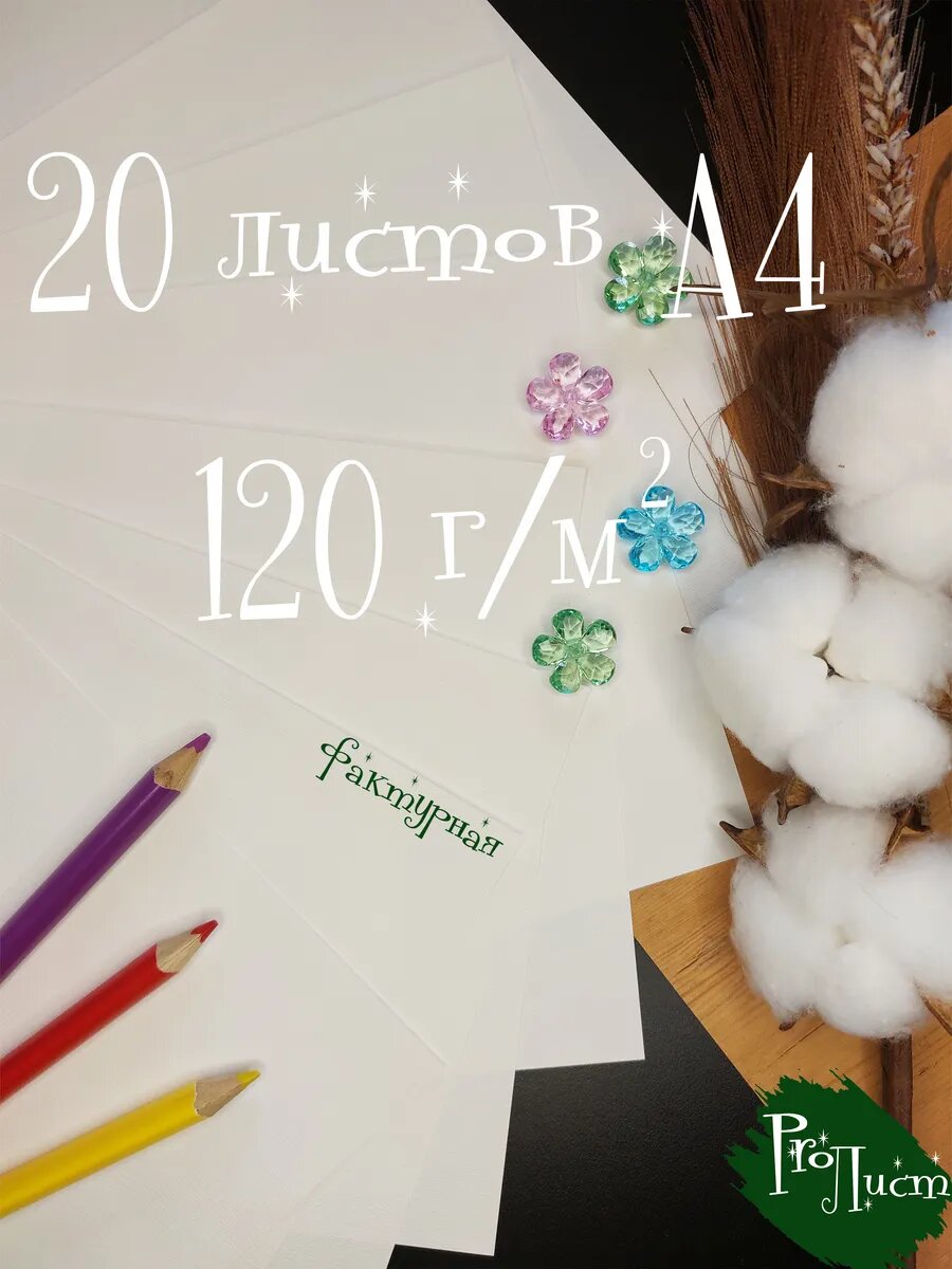 Цветная бумага А4 текстура Лён белый 120г/м2 20л