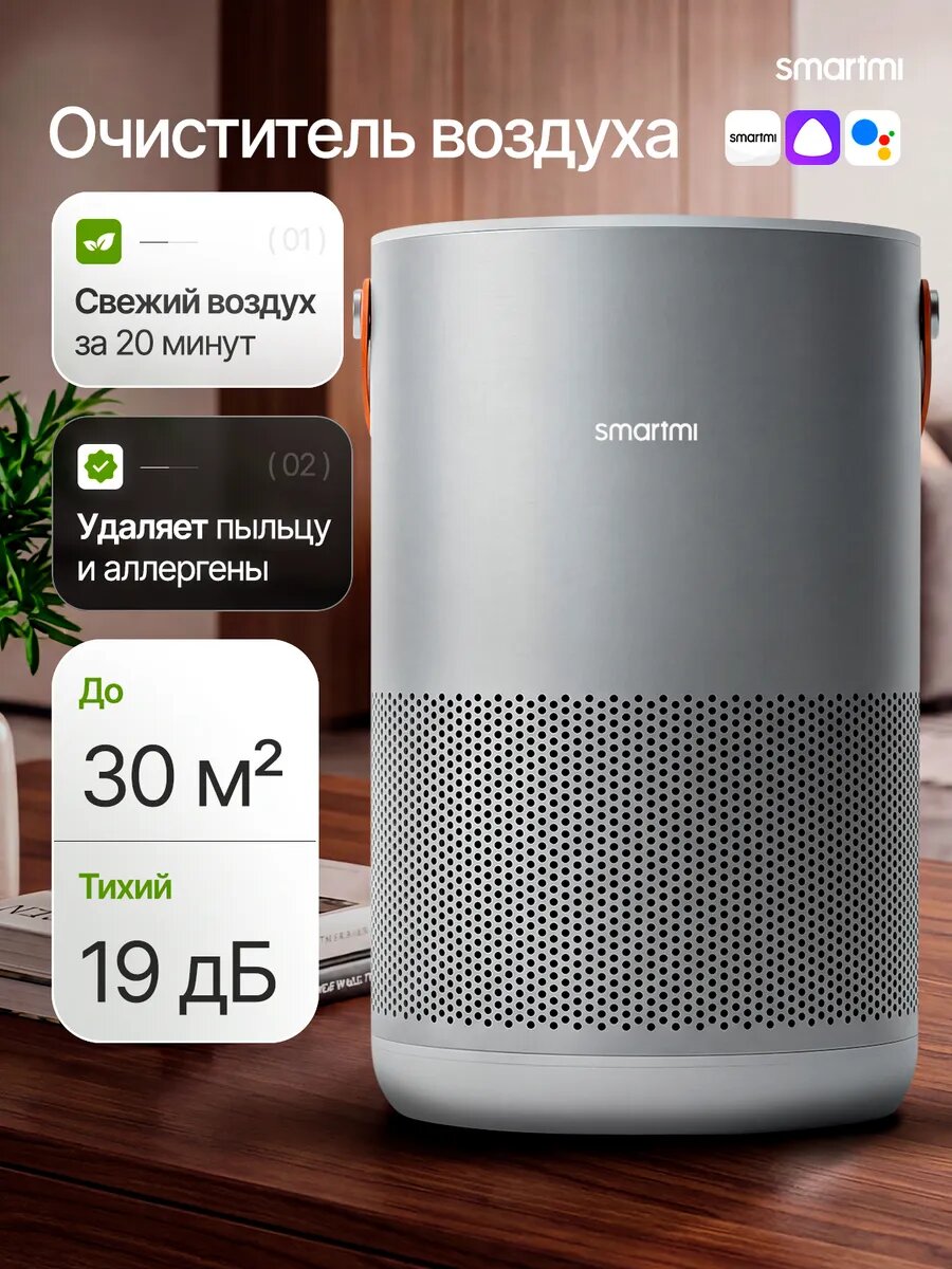 Очиститель воздуха для дома Air Purifier P1