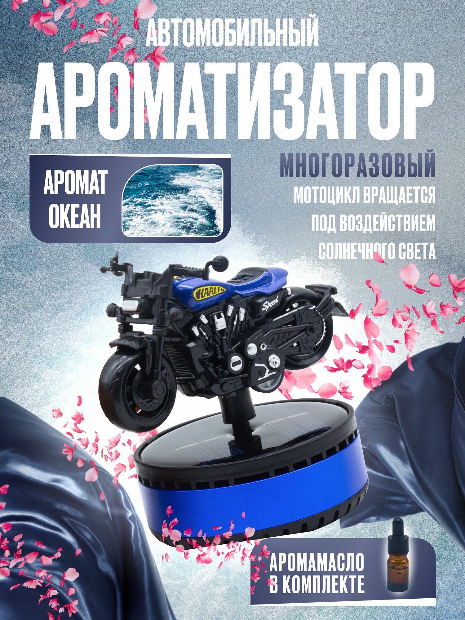 Автоароматизатор с солнечной панелью Мотоцикл Harley Davidson (синий, со вкусом океана)