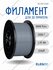 Пластик для 3Д принтера Elegoo RAPID PLA+ Plastic Spool (серый) 5000g