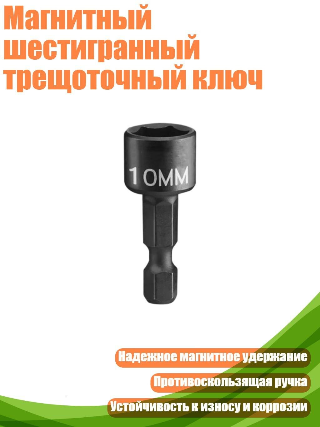 Магнитный шестигранный трещоточный ключ, 2