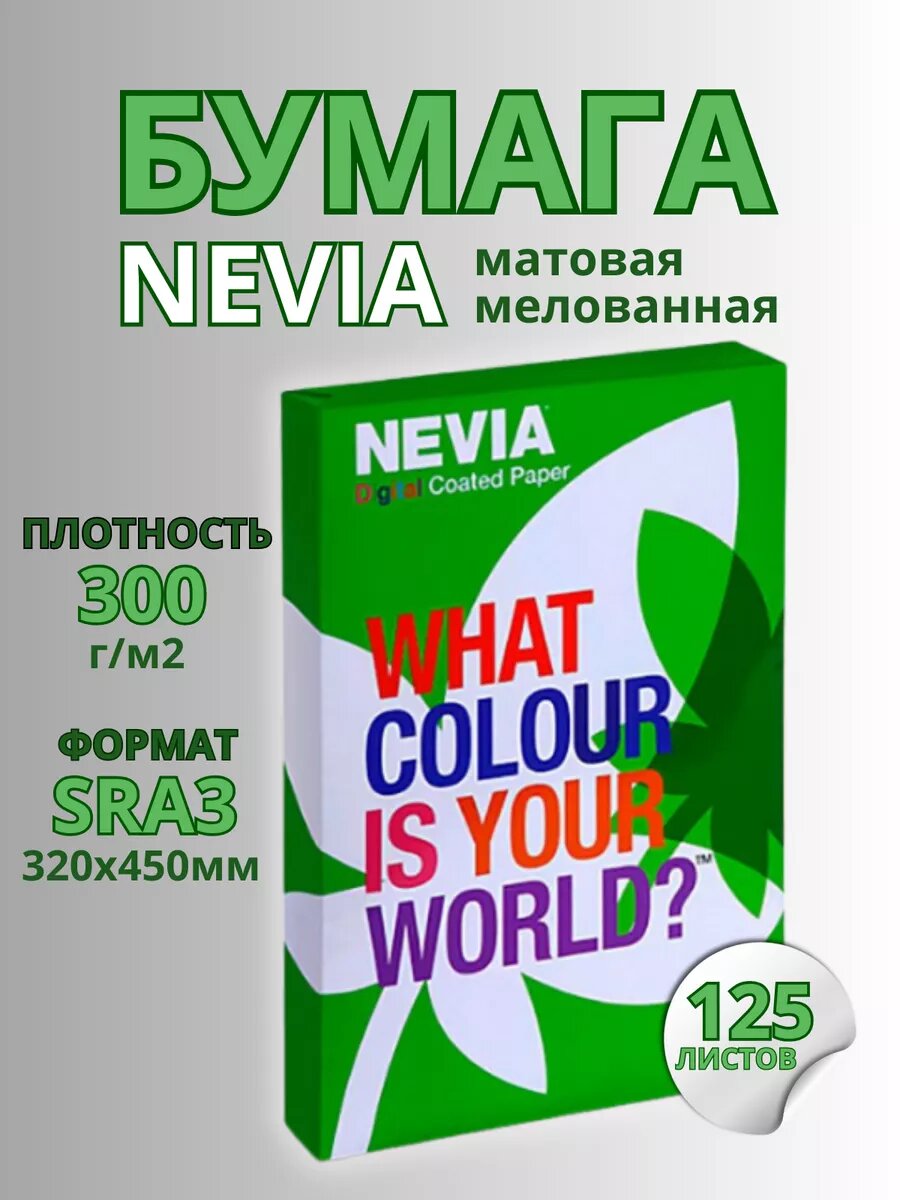 Бумага мелованная белая 320x450 мм 125 л