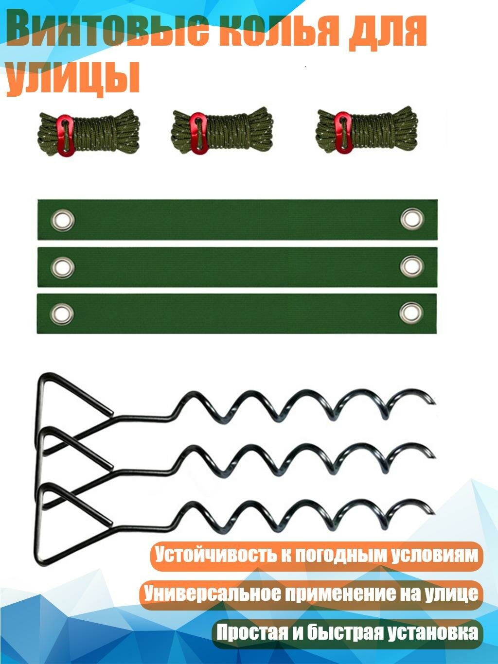 Винтовые колья для улицы, Черный