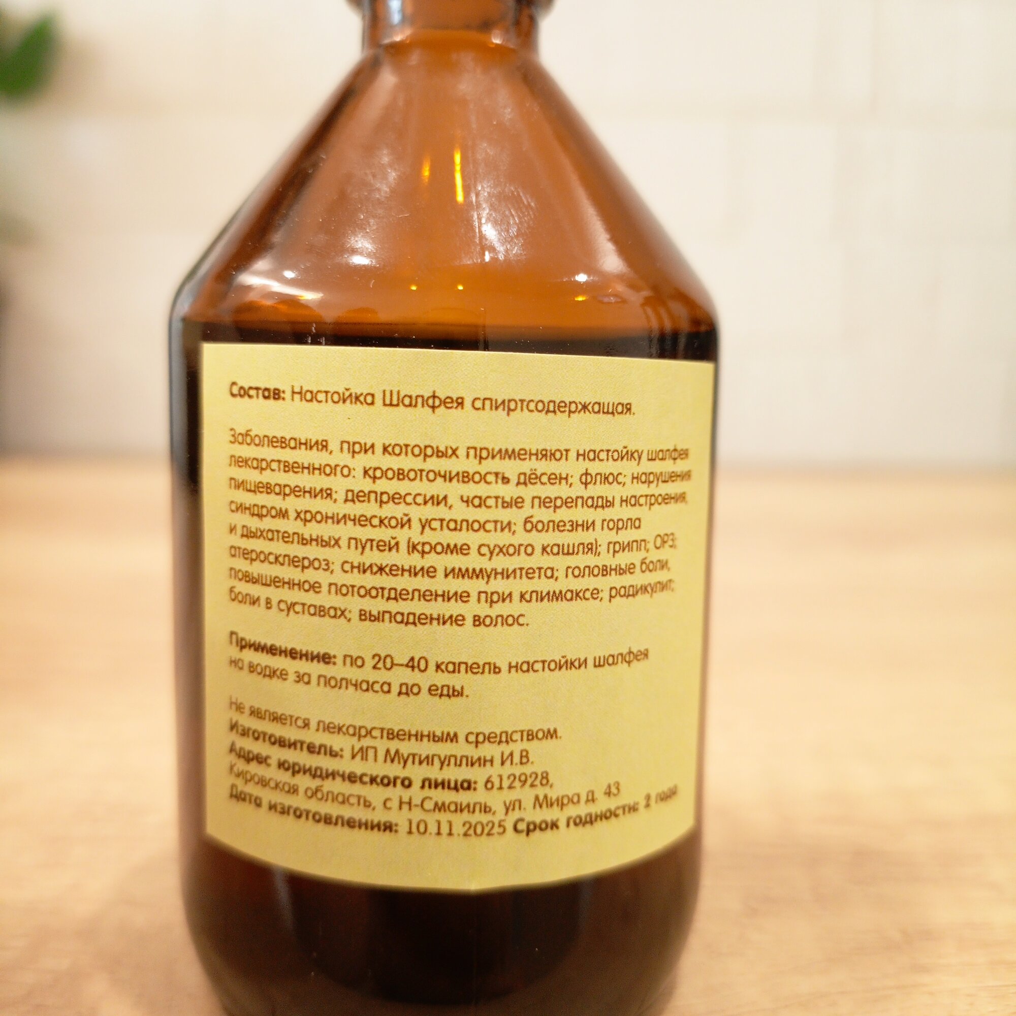 Настойка шалфея, 100 мл — фото 1