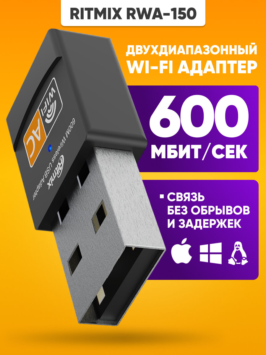 Двухдиапазонный USB WiFi адаптер для компьютера и RITMIX RWA-150 / 5 ГГц и 2.4 ГГц / Усилитель вайфай сигнала
