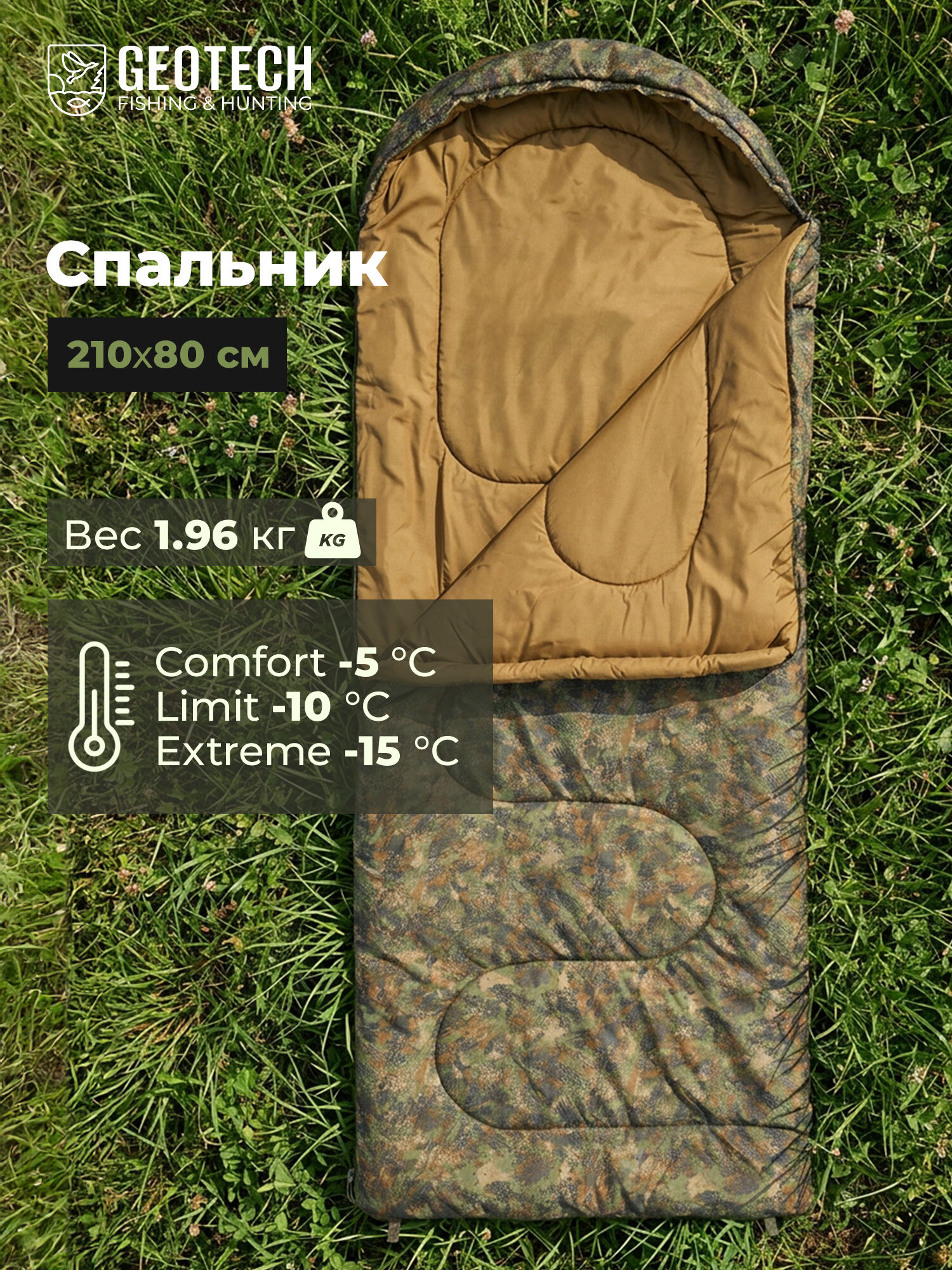 Спальный мешок Geotech Forest -10 M-L