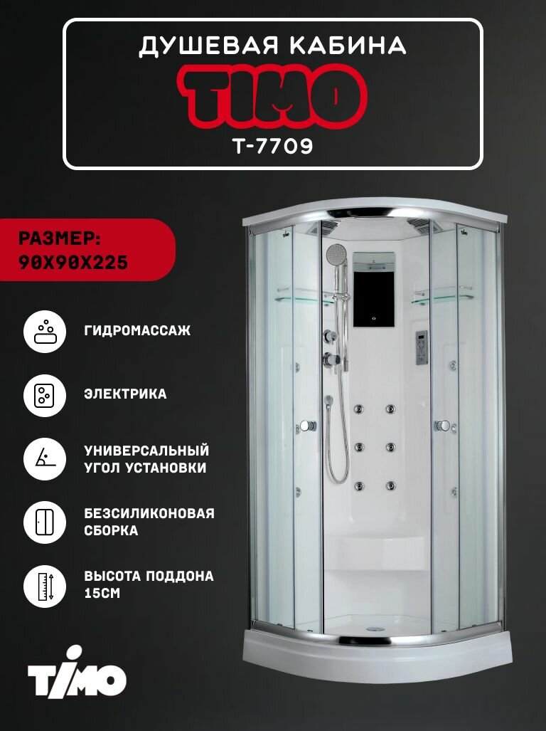 Timo Lux T-7709 душевая кабина (90*90*225)