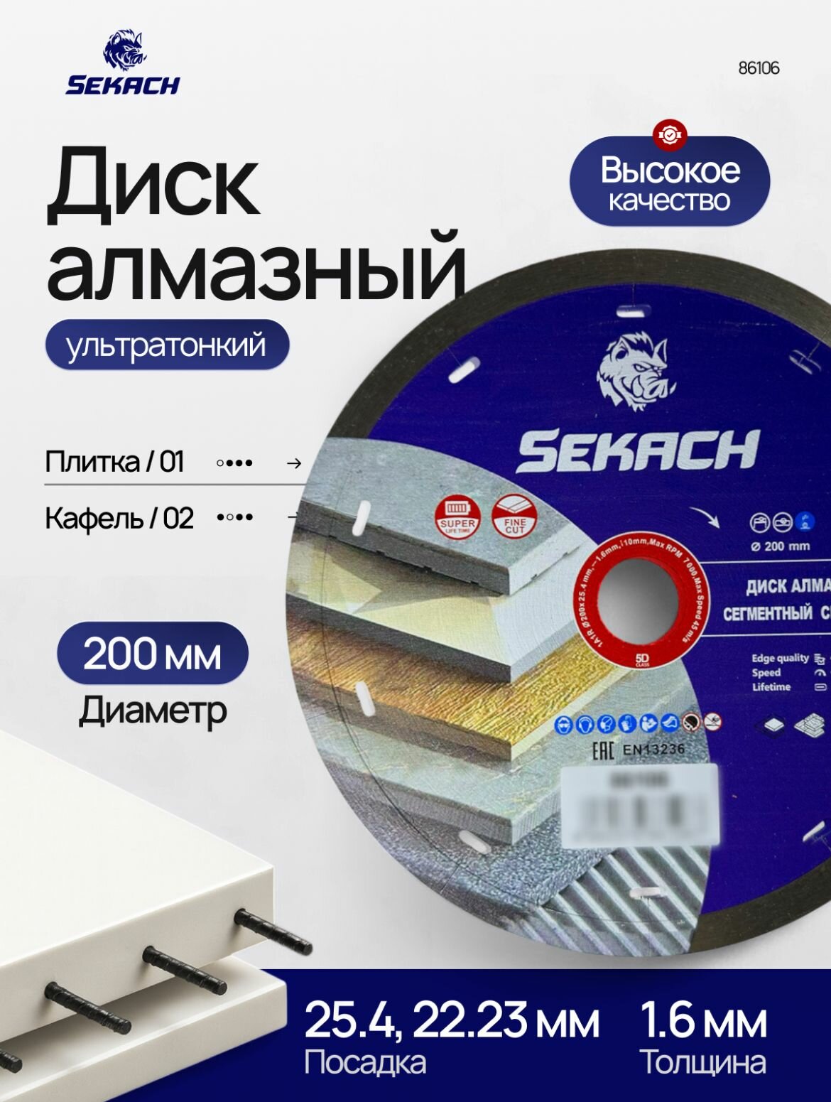 Диск алмазный Sekach Премиум для плиткореза 200мм, 25.4