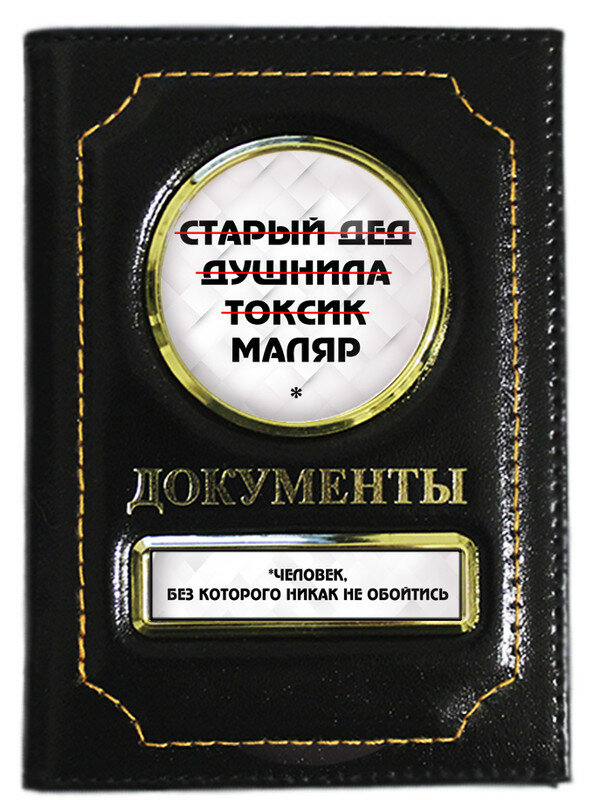 Обложка для паспорта