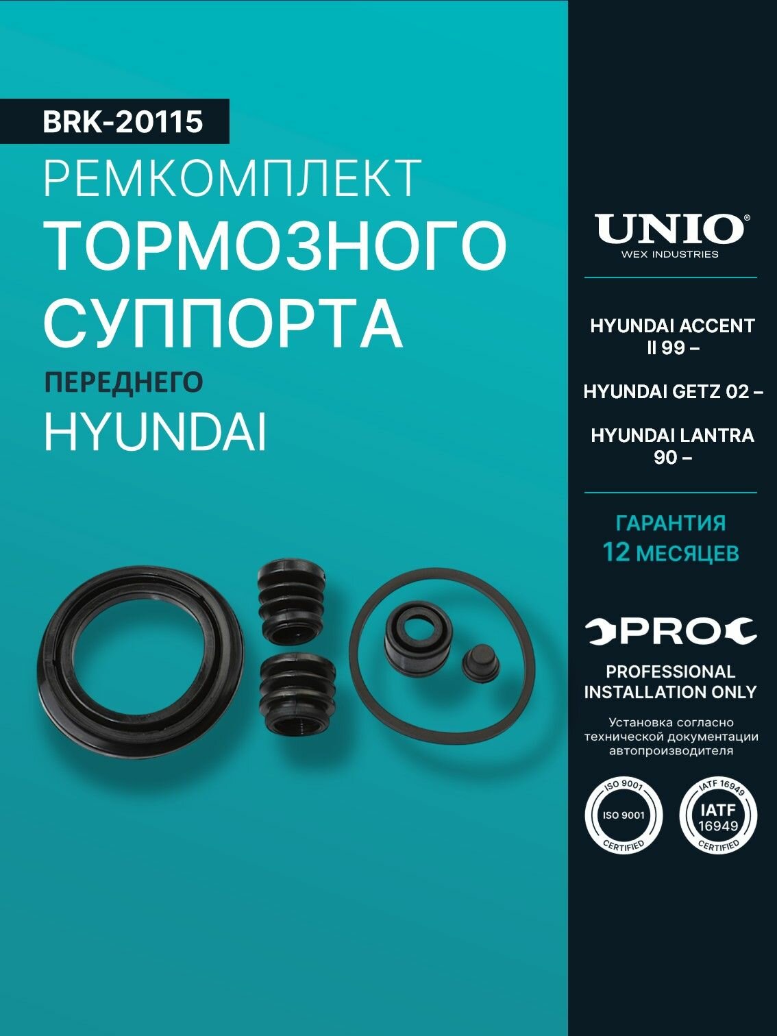 Ремкомплект тормозного суппорта перед. Hyundai Accent II 99-, Getz 02-, Lantra 90-