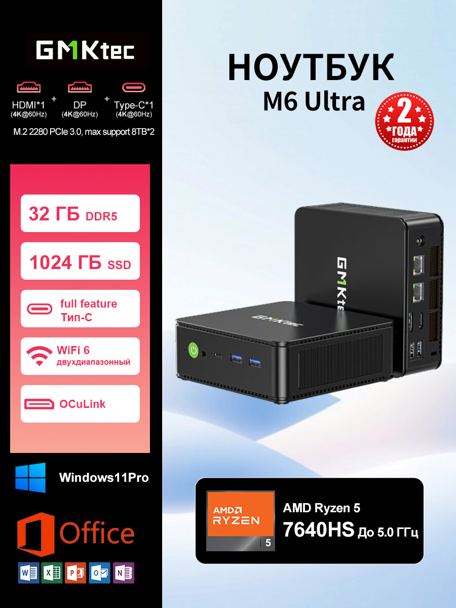 Мини ПК GMKtec M6 Ultra, AMD Ryzen 5 7640HS, 32Гб ОЗУ, 1ТБ SSD, Windows 11