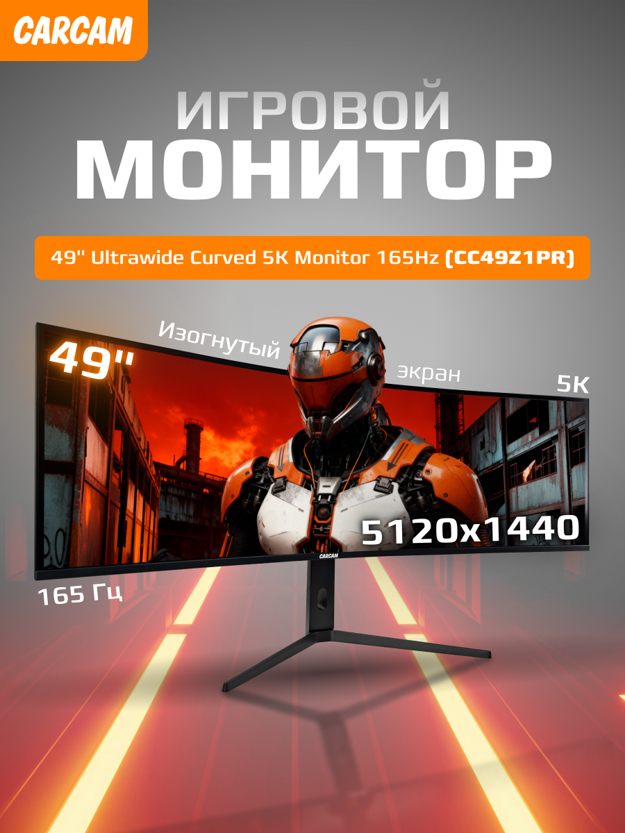 Монитор CARCAM 49' Ultrawide Curved 5K Monitor 165Hz (CC49Z1PR)
