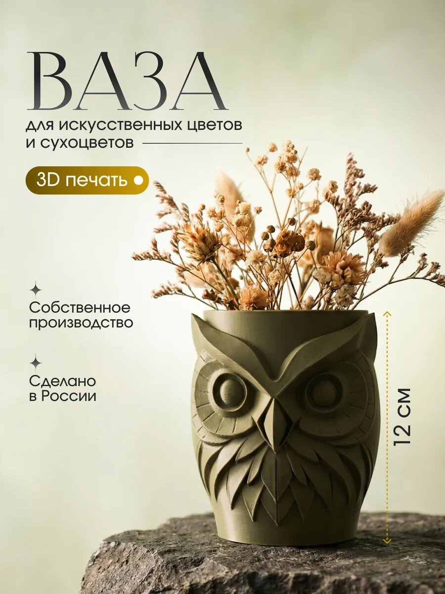 Ваза "Сова", для сухоцветов, пластик, диаметр 11 см, оливковая