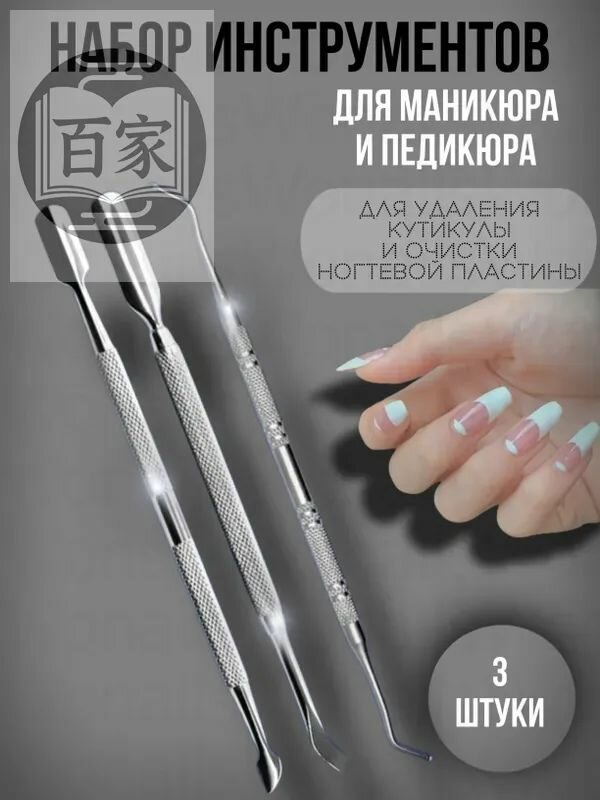 Кюретка и пушеры для маникюра педикюра набор