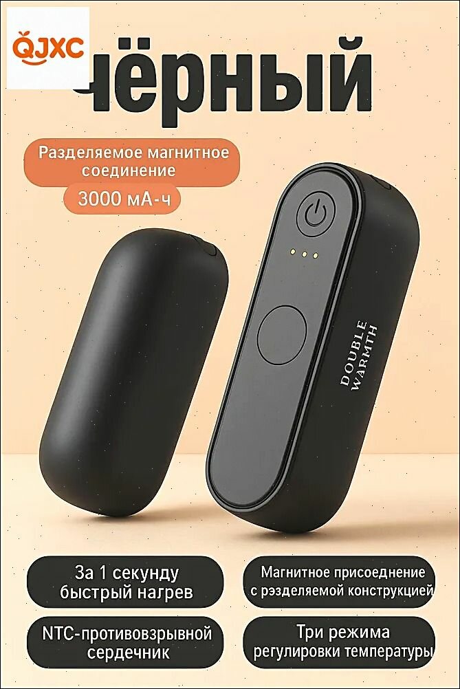 Электрогрелка портативная