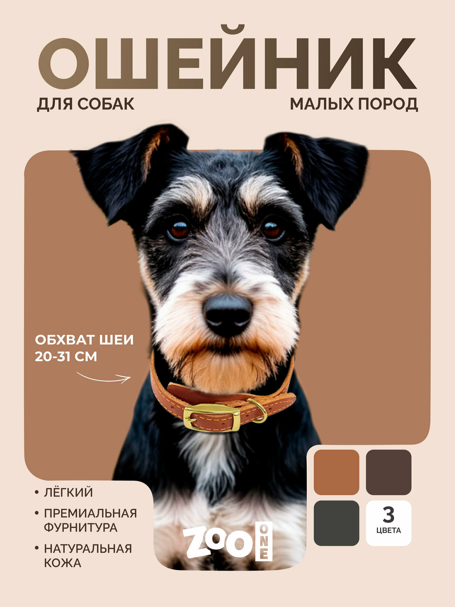 Ошейник из натуральной кожи для собак ZooOne, ширина 18 мм, обхват от 20 до 31 см, пряжка 12 мм литая золото, (рыжий)
