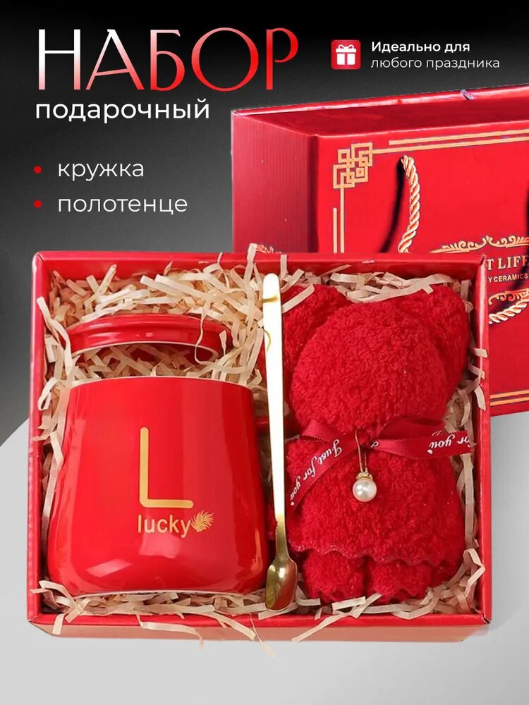 Подарок на день рождения женщине с кружкой, ложкой и полотенцем. Подарки на праздник женщинам: маме, подруге сестре коллеге дочери бабушке на день рождения, красный