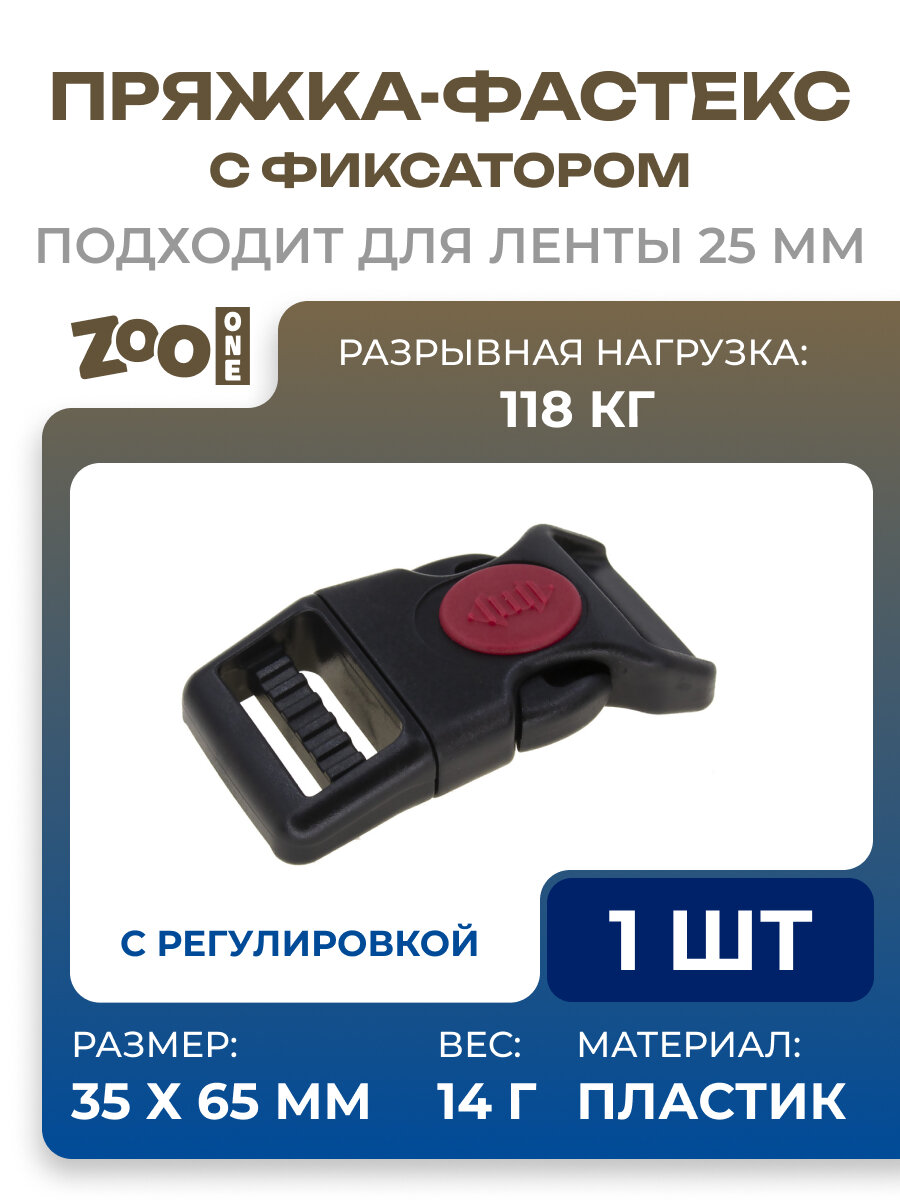 Пряжка пластиковая 25 мм с фиксатором и регулировкой, застёжка фастекс, для ремня, рюкзака, стропы, черная, 2350-1
