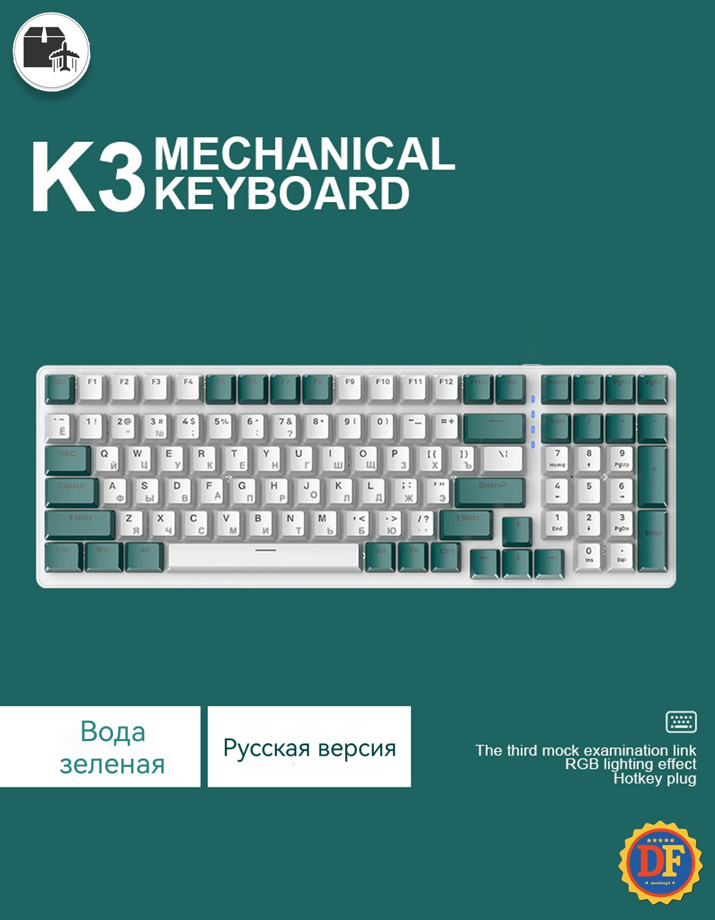 Механическая клавиатура K3 — 100 клавиш, RGB подсветка, Водяной зеленый вал с возможностью горячей замены зеленого вала