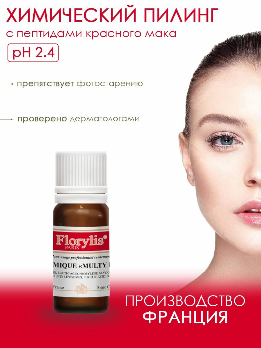 FLORYLIS PRO "Красный" химический пилинг с пептидами красного мака MULTY PEEL ph 2.4, 6г
