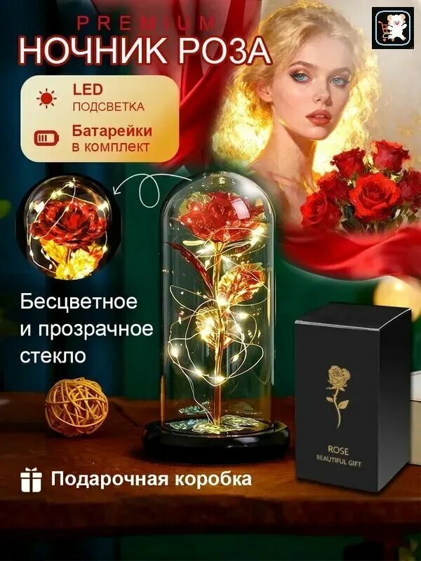 Роза в стеклянной колбе с LED подсветкой, ночник-светильник, подарок для женщин