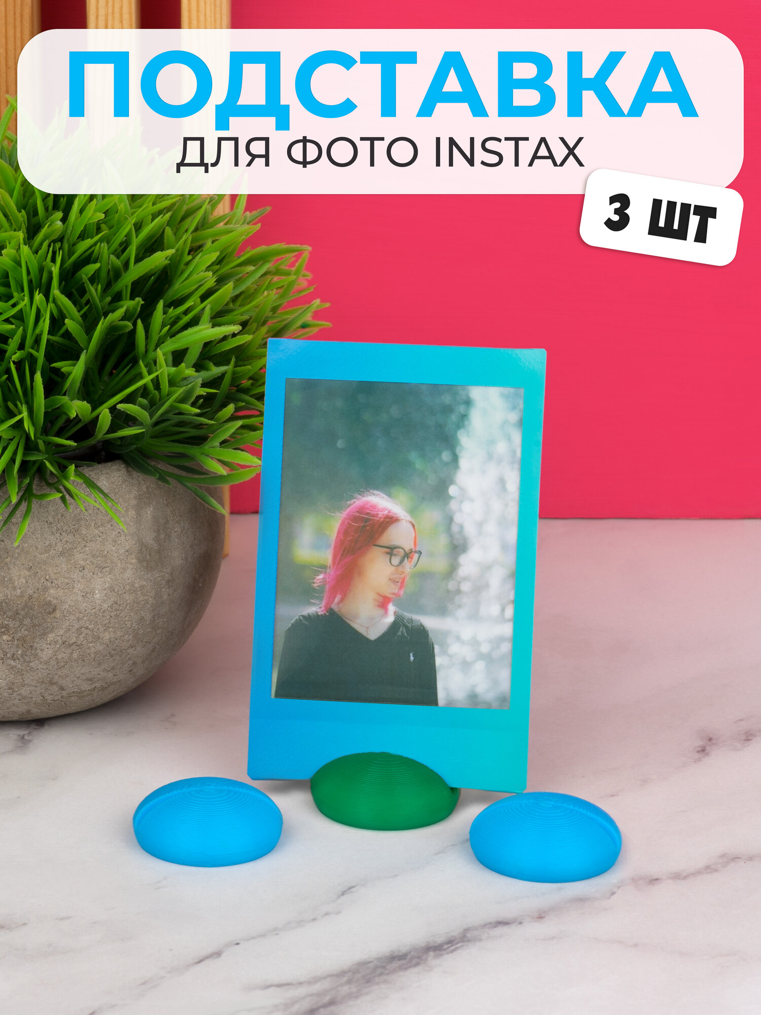 Подставка держатель для фотографий Instax, универсальный, 3шт (2 цвета)