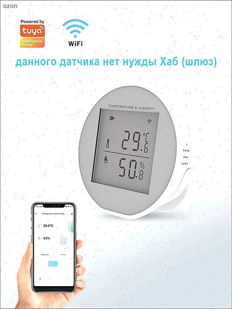 Умный WiFi датчик температуры и влажности Smart Life Tuya белый 72x72x22 мм