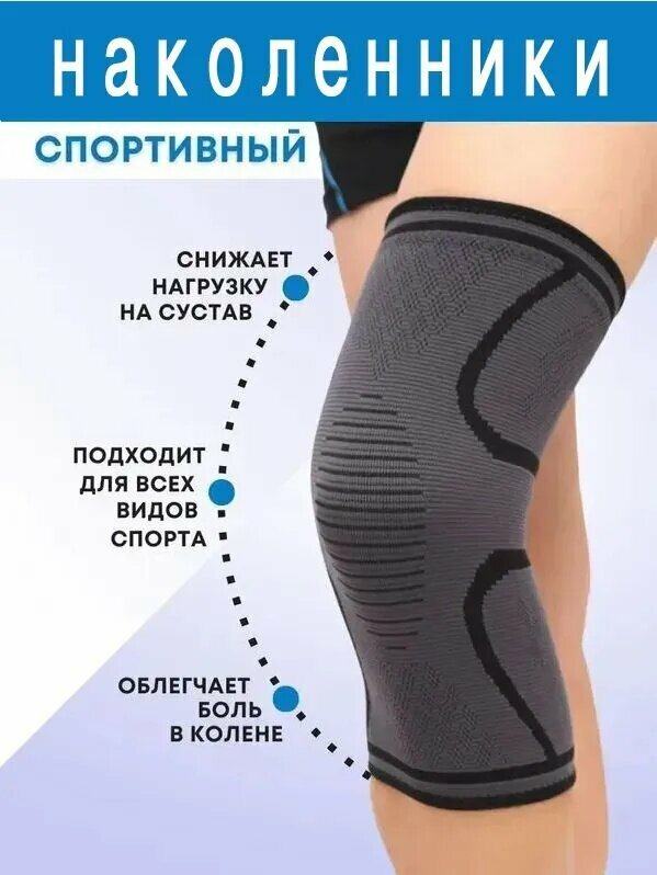 Защита колена, размер: 9 (L)