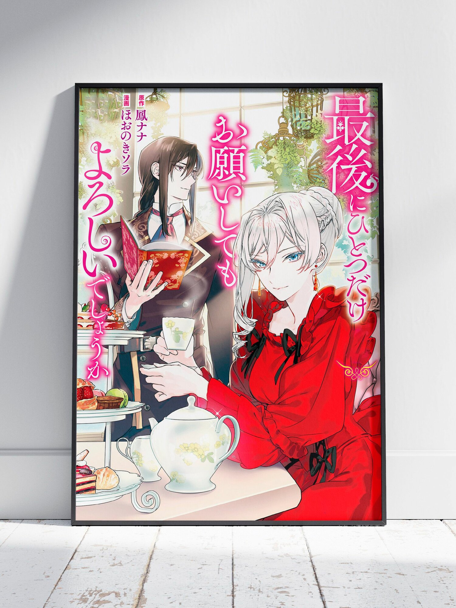 Плакат на стену для интерьера Могу я попросить ещё кое что (Saigo ni Hitotsu dake Onegai shitemo Yoroshii deshou ka 4) A3 (30x42 см)