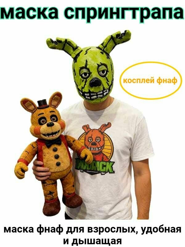 Маска Спрингтрапа латексная детализированная для косплея FNAF