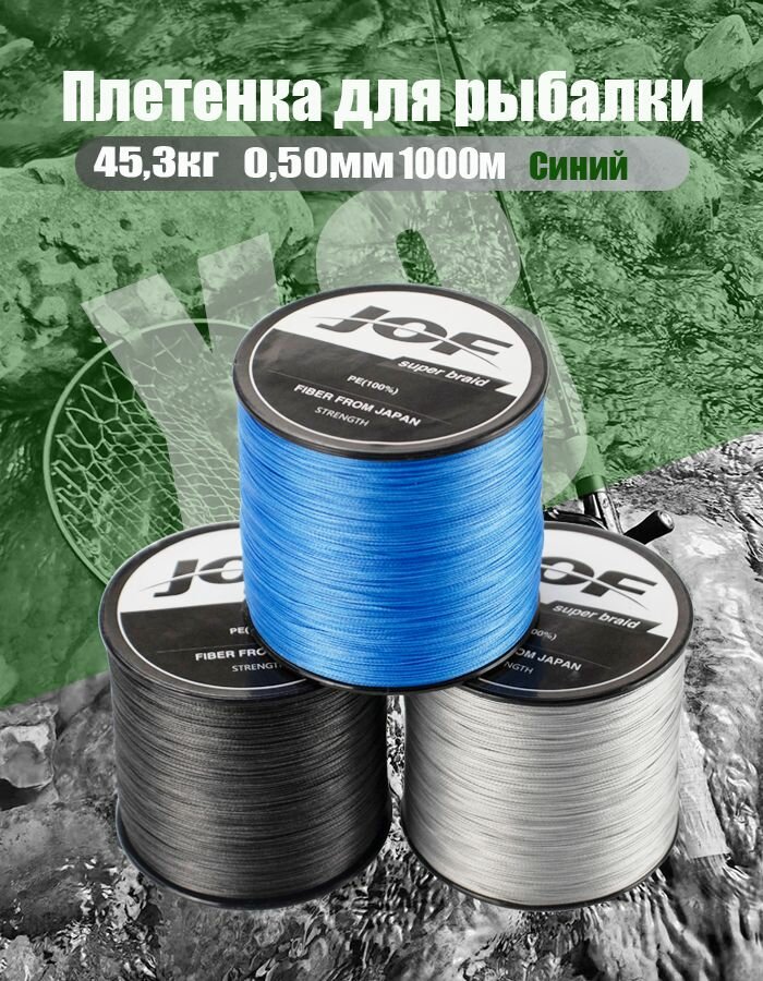 Плетеный шнур для микроджига и мормышинга JOF X8 #8.0 PE 0.50, Синий 1000M