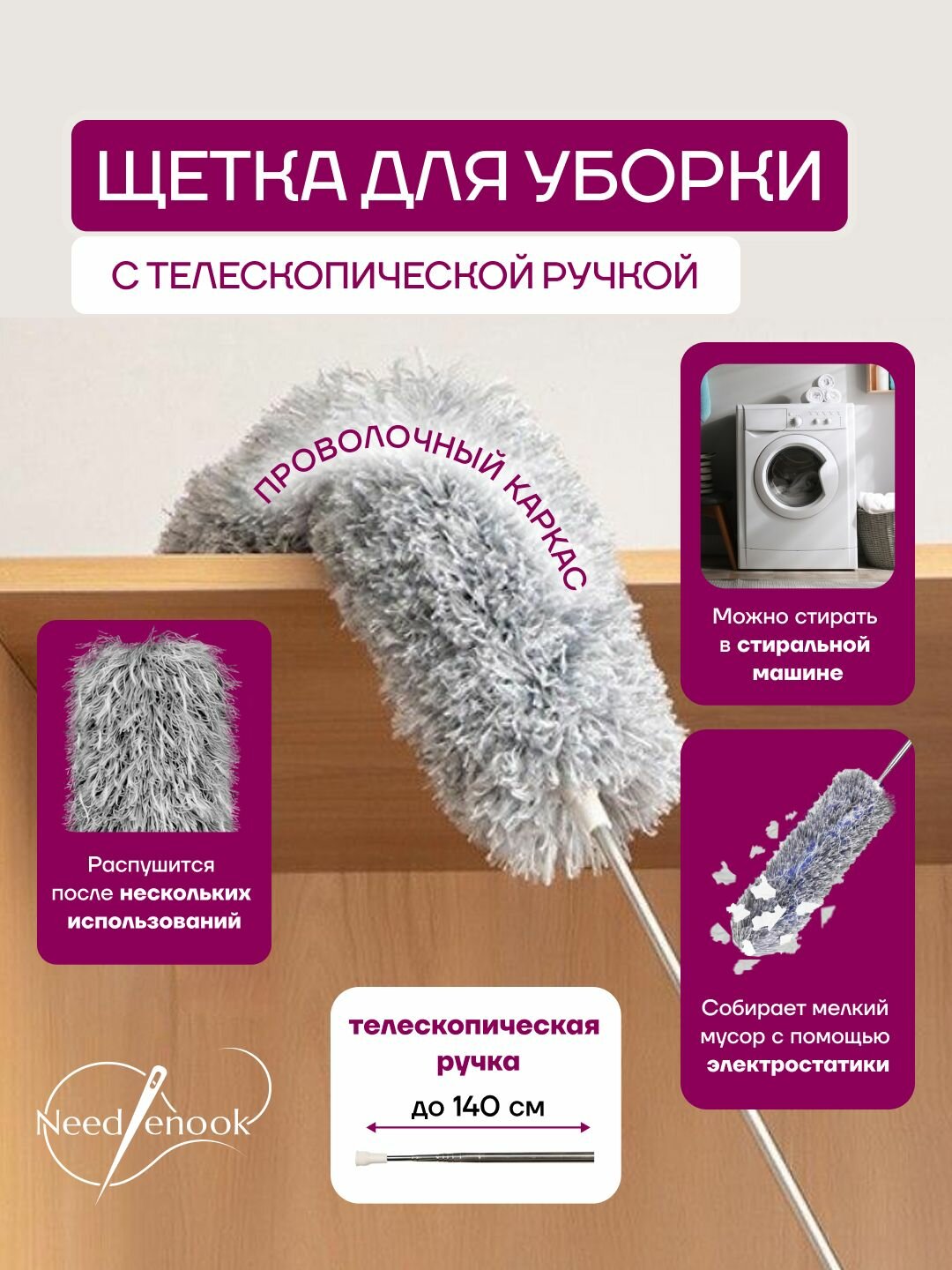Антистатическая щетка для пыли пипидастр телескопический, гибкая метелка для труднодоступных мест