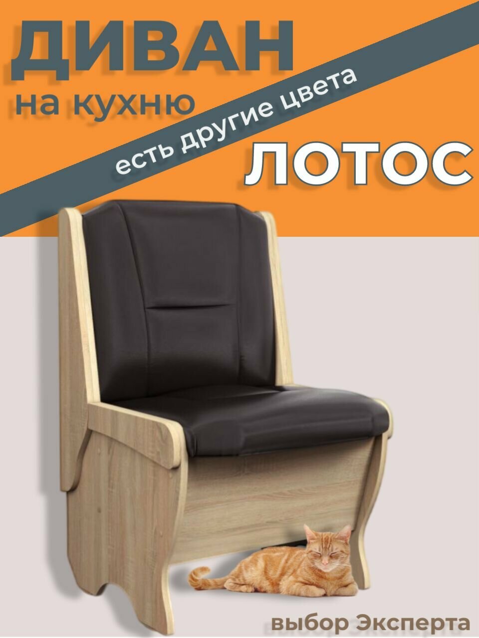 Диван на кухню Лотос, ширина 55см, дуб сонома (экокожа) 55х50х84см, с ящиком