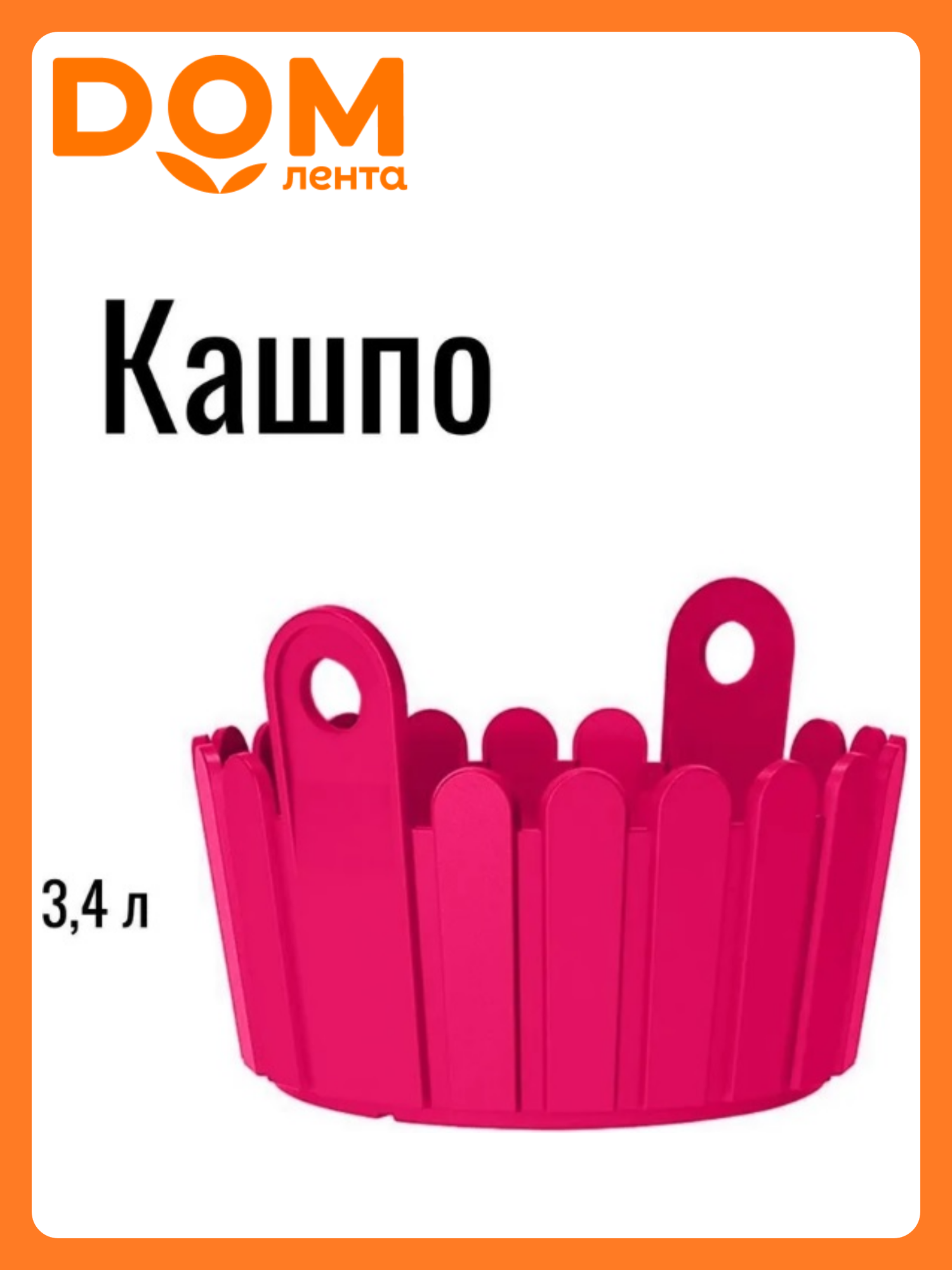 Корзина для цветов пластик 3,4 л. розовая