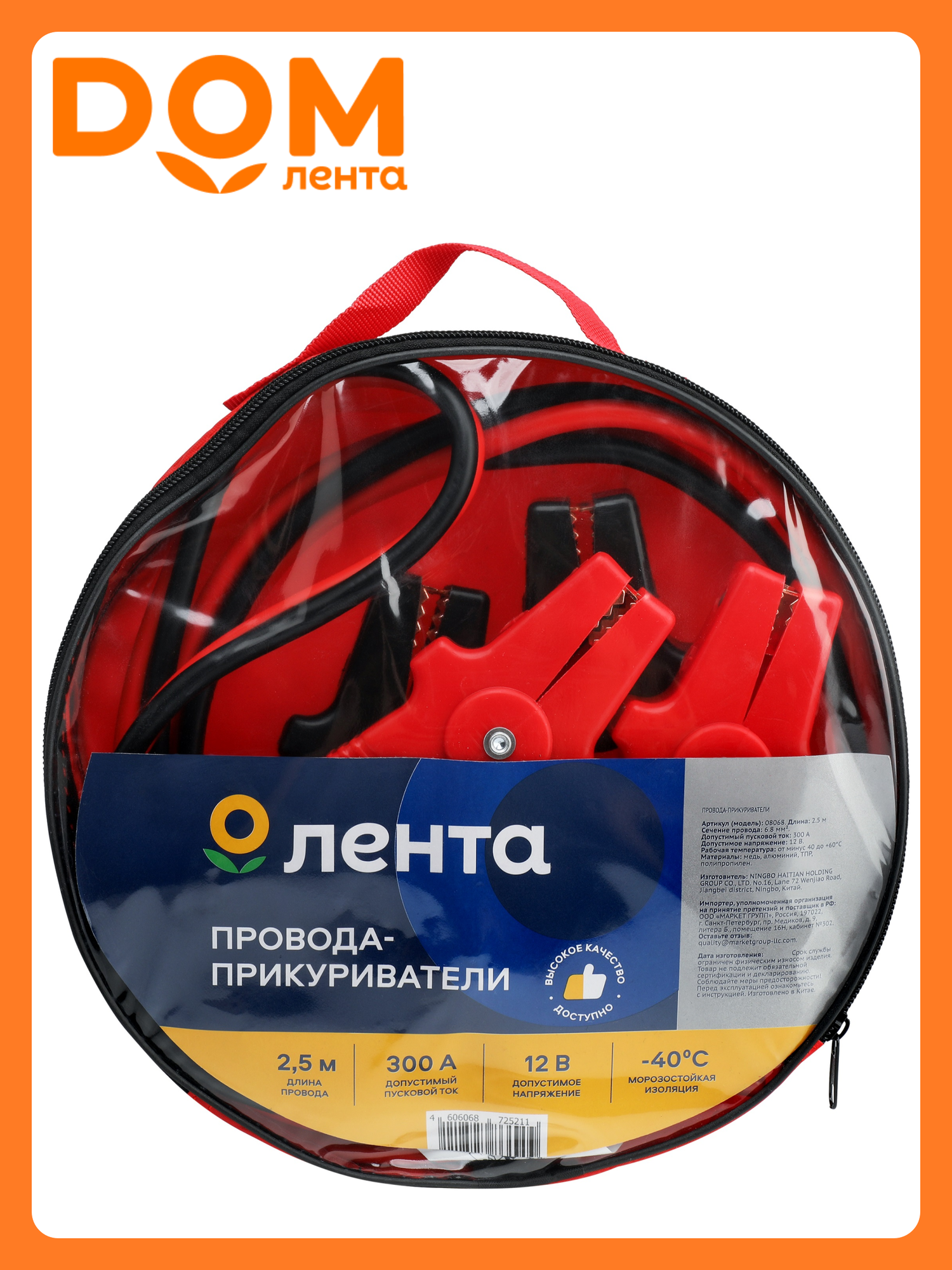 Провода прикуривания лента 8068, 500 A красные