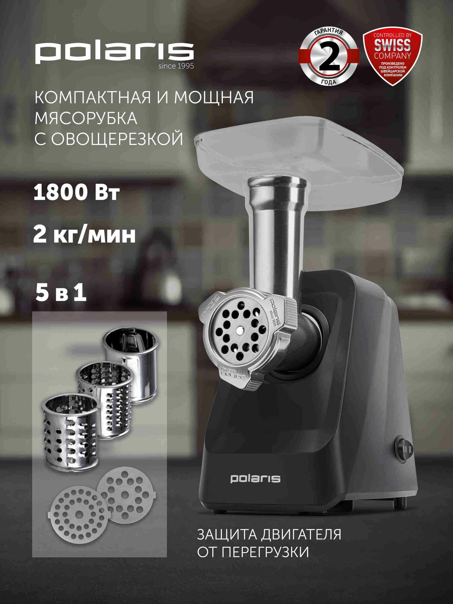 Polaris PMG 1855 Мясорубка, 5 насадок, черная