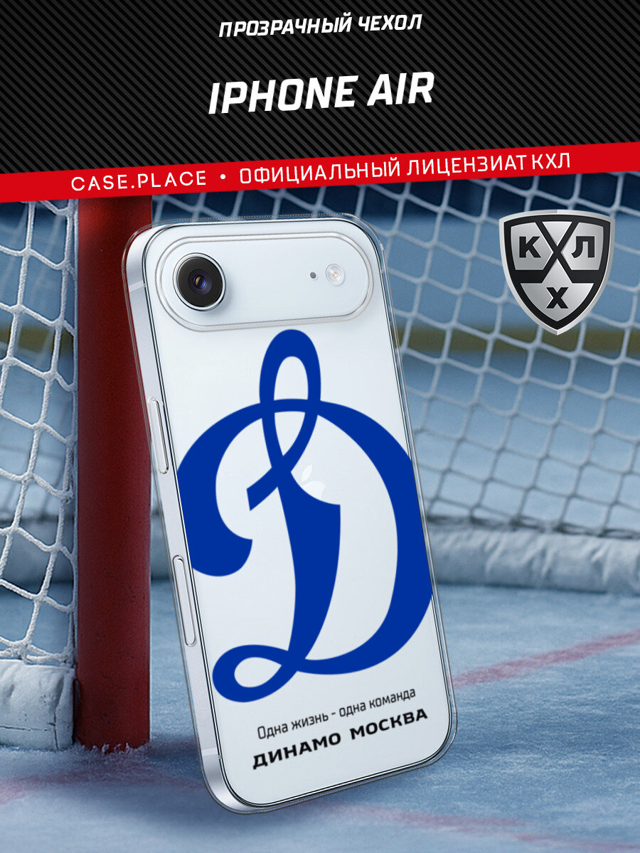 Чехол на Apple iPhone Air / Айфон 17 Эир с принтом КХЛ Динамо Москва