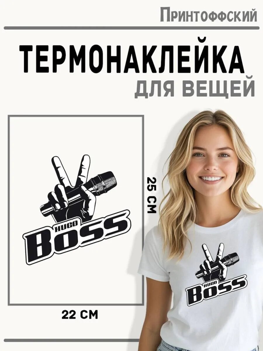 Термонаклейка для одежды и аксессуаров DTF-печать Boss — фото 1