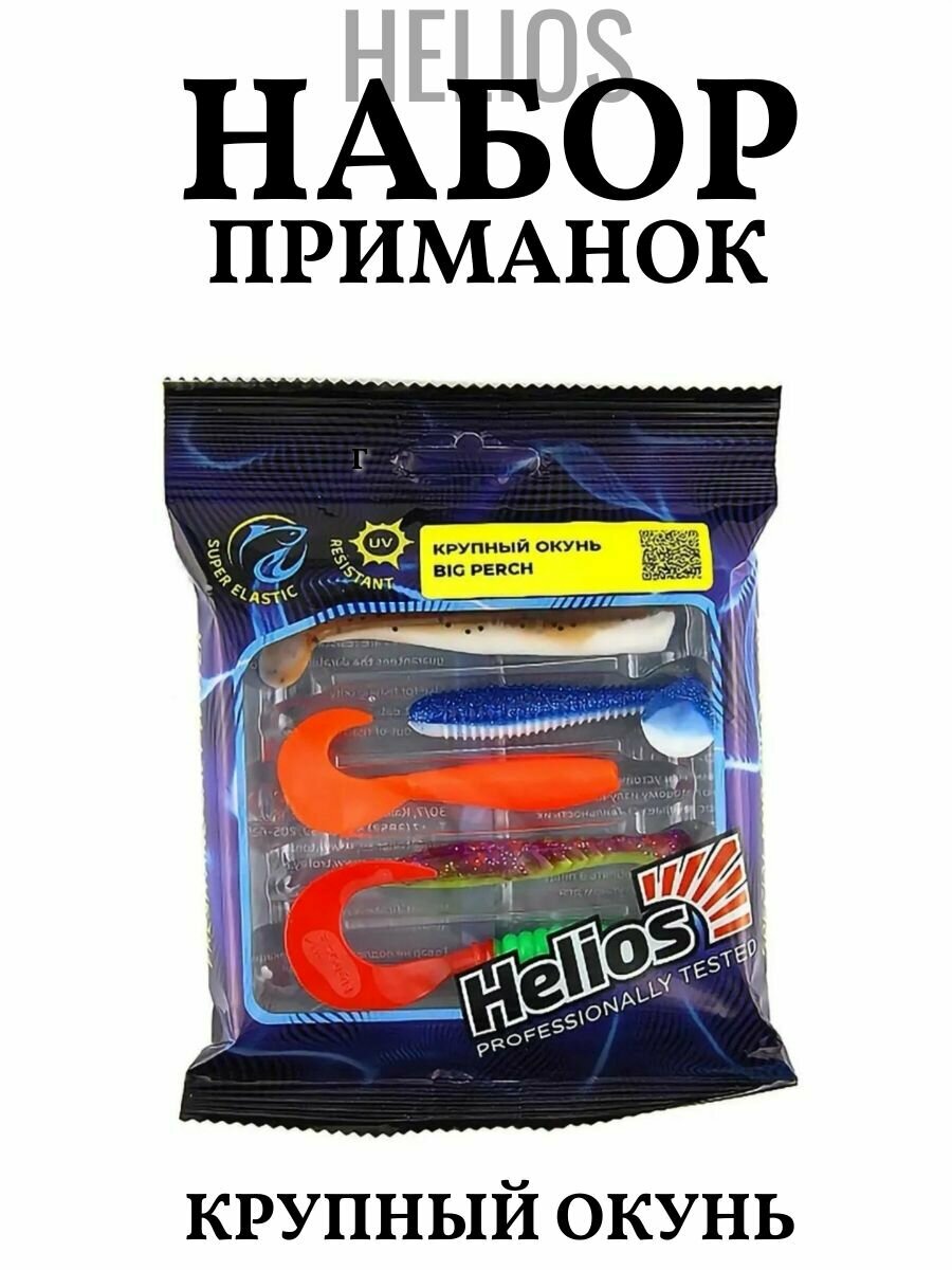 Виброхвосты Helios Крупный окунь (5шт), набор силиконовых приманок